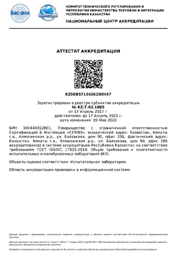 CERTIFICATION AND ACCREDITATIONS : CERINS (한글)